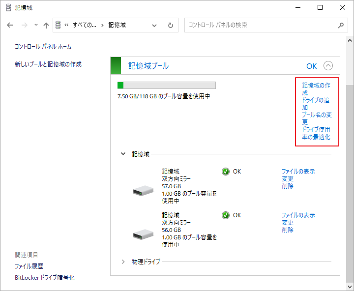 Windows記憶域スペースの概要と管理(作成・リサイズ・削除)方法 Minitool Partition Wizard