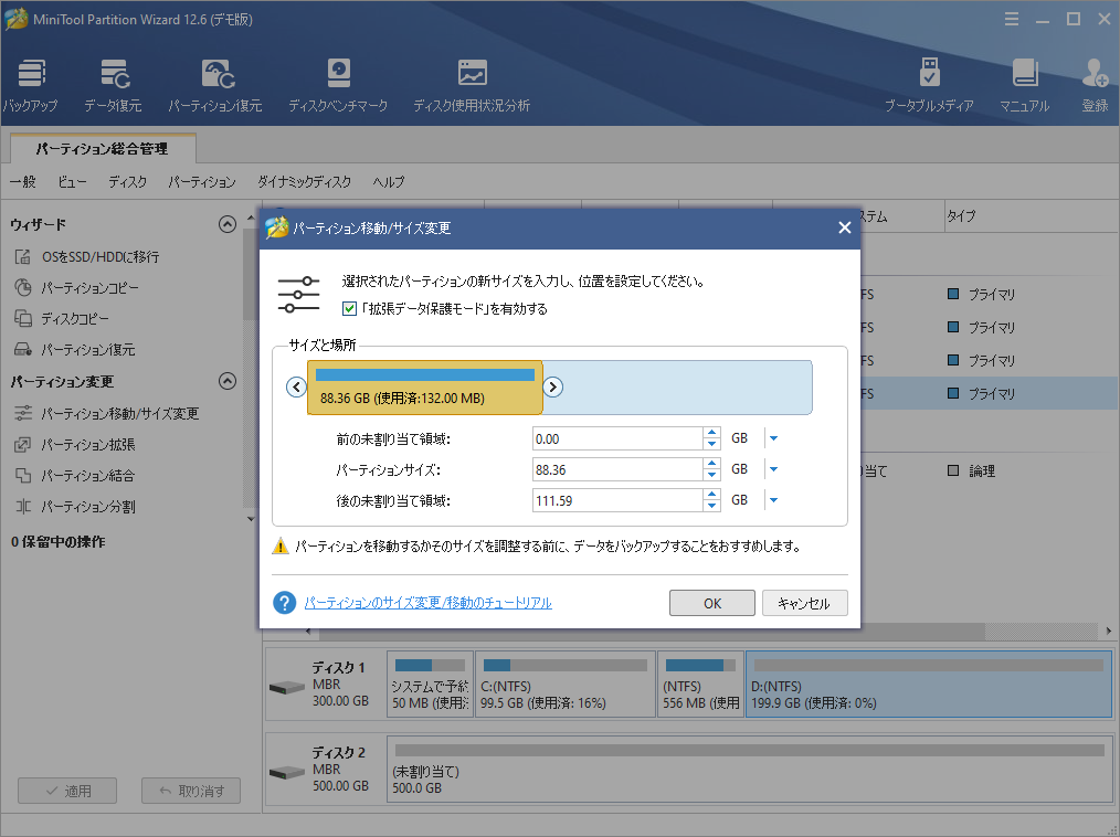 Windows 10とdebianをデュアルブートする方法【写真付き】 Minitool Partition Wizard