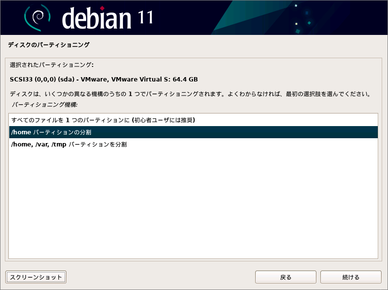 Windows 10とdebianをデュアルブートする方法【写真付き】 Minitool Partition Wizard