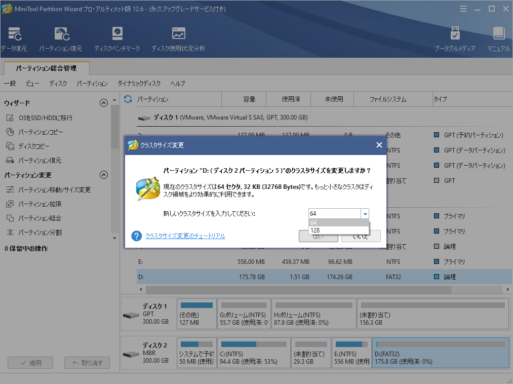 FAT32ファイルシステムに最適なアロケーションユニットサイズとは？ - MiniTool Partition Wizard