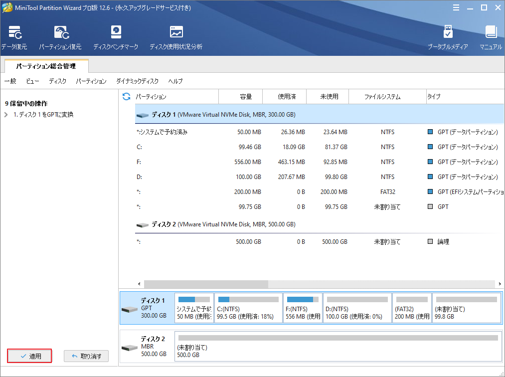 Windows 10でMBR2GPT変換が失敗する場合の対処法 - MiniTool Partition Wizard