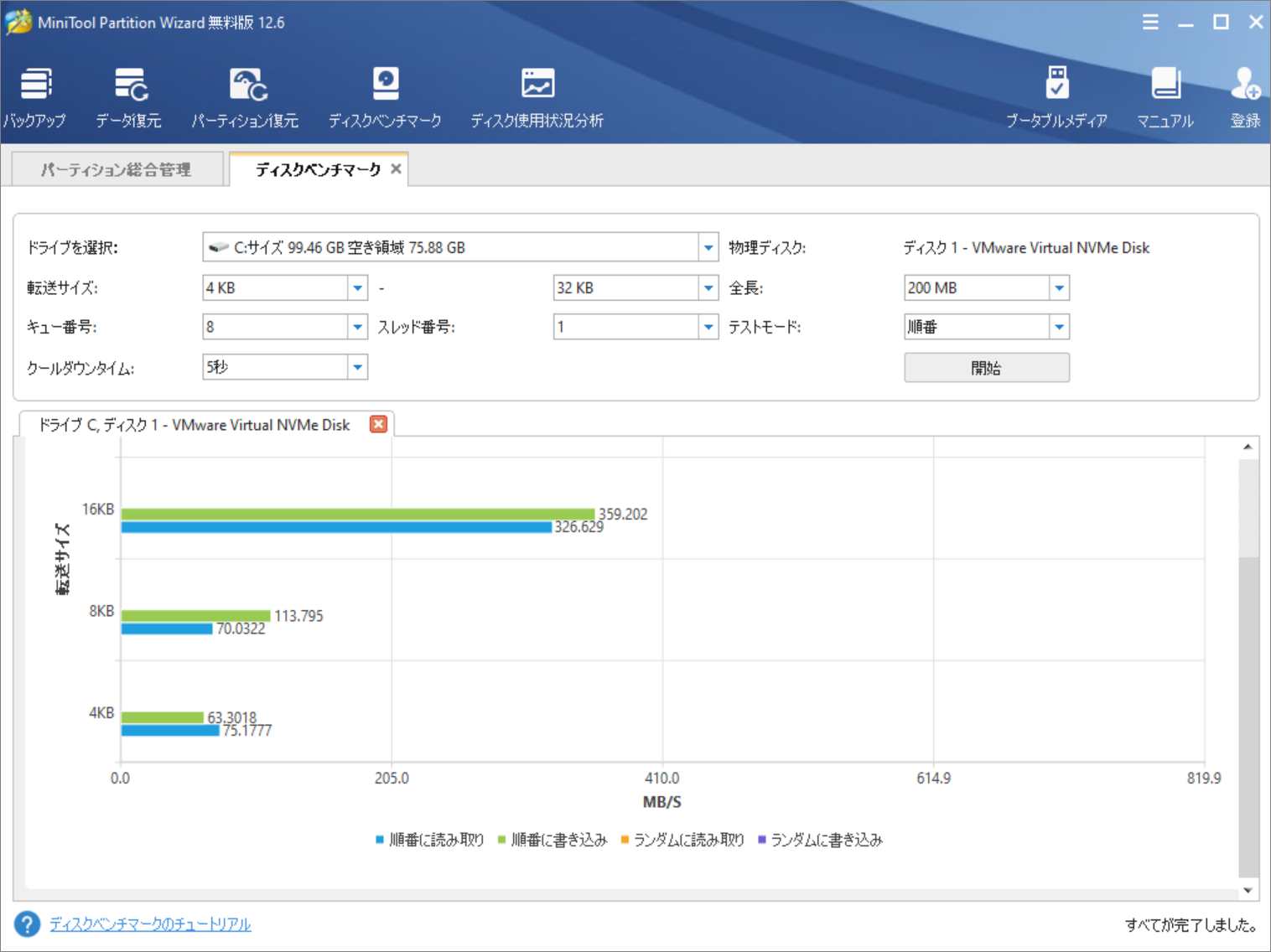 CrystalDiskMarkでハードディスクの性能をテストする方法 - MiniTool Partition Wizard
