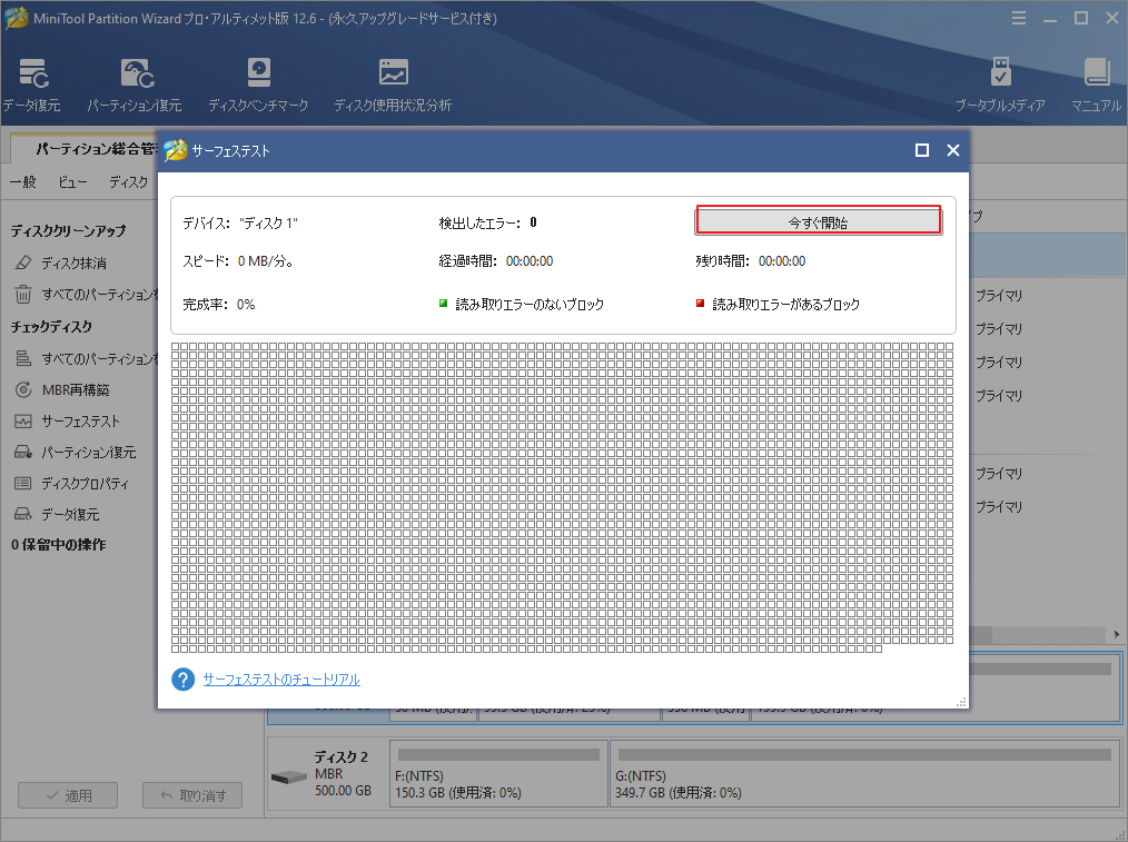 修正：ハードディスクショート DSTチェックに失敗しました - MiniTool Partition Wizard