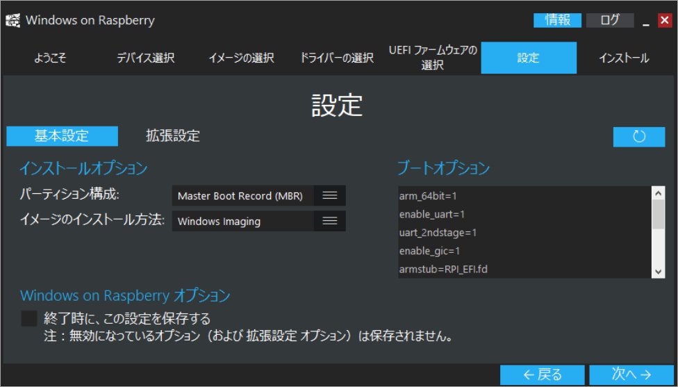Raspberry Pi 4にwindows 10をインストールする方法 Minitool Partition Wizard