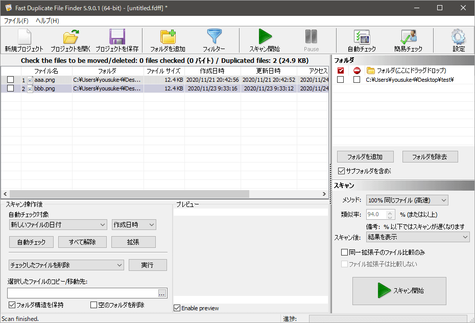 重複ファイルファインダー｜重複ファイル検索用の無料ソフト9選 - MiniTool Partition Wizard