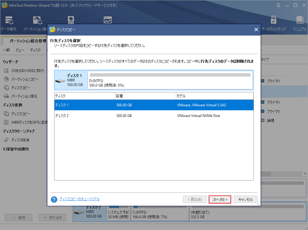 Windows をバックアップしてコンピュータを保護する方法！MiniToolを試しましょう！ - MiniTool Partition Wizard
