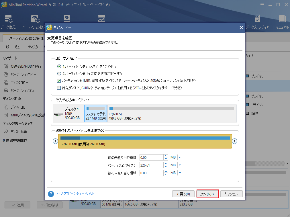 Windows をバックアップしてコンピュータを保護する方法!minitoolを試しましょう! Minitool Partition Wizard