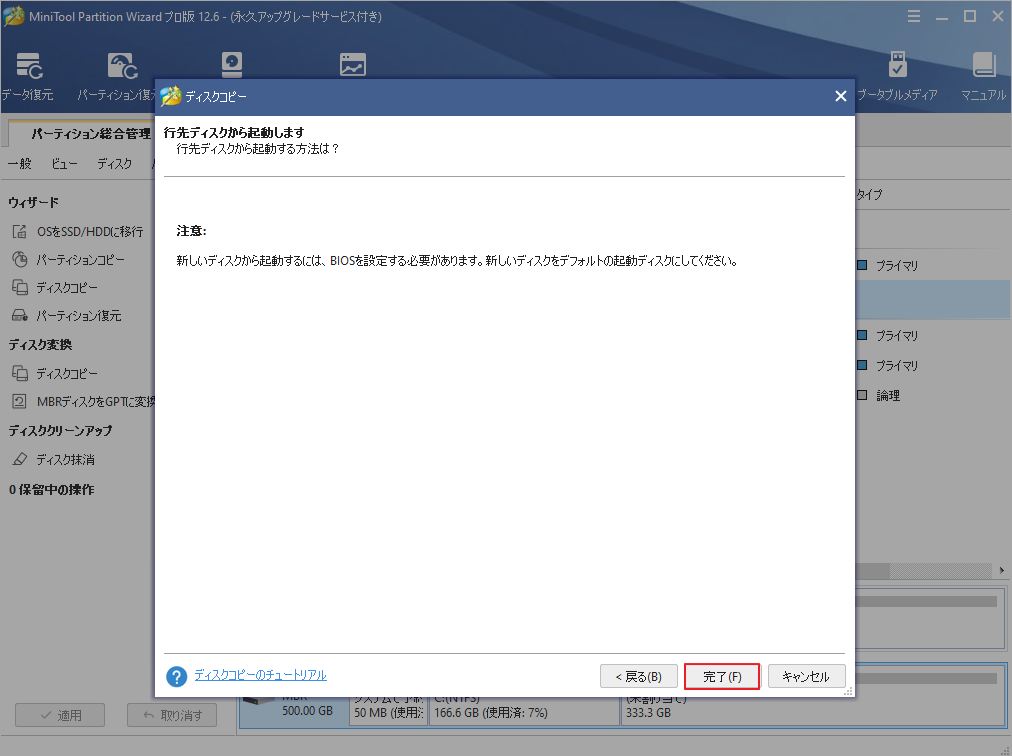 Windows をバックアップしてコンピュータを保護する方法!minitoolを試しましょう! Minitool Partition Wizard