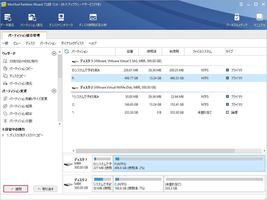 Windows をバックアップしてコンピュータを保護する方法！minitoolを試しましょう！ Minitool Partition Wizard