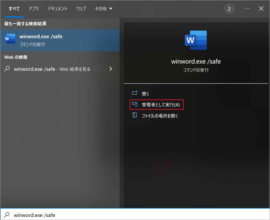 Office アプリ (Word/Excel/PowerPoint) をセーフ モードで開く方法 - MiniTool Partition ...