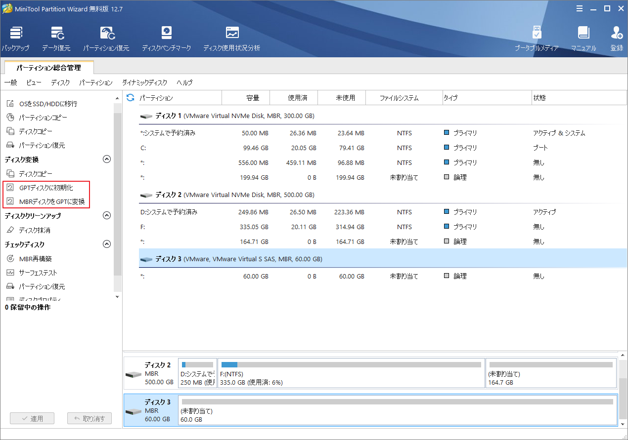 ディスクを初期化するとデータが消去されますか? Minitool Partition Wizard