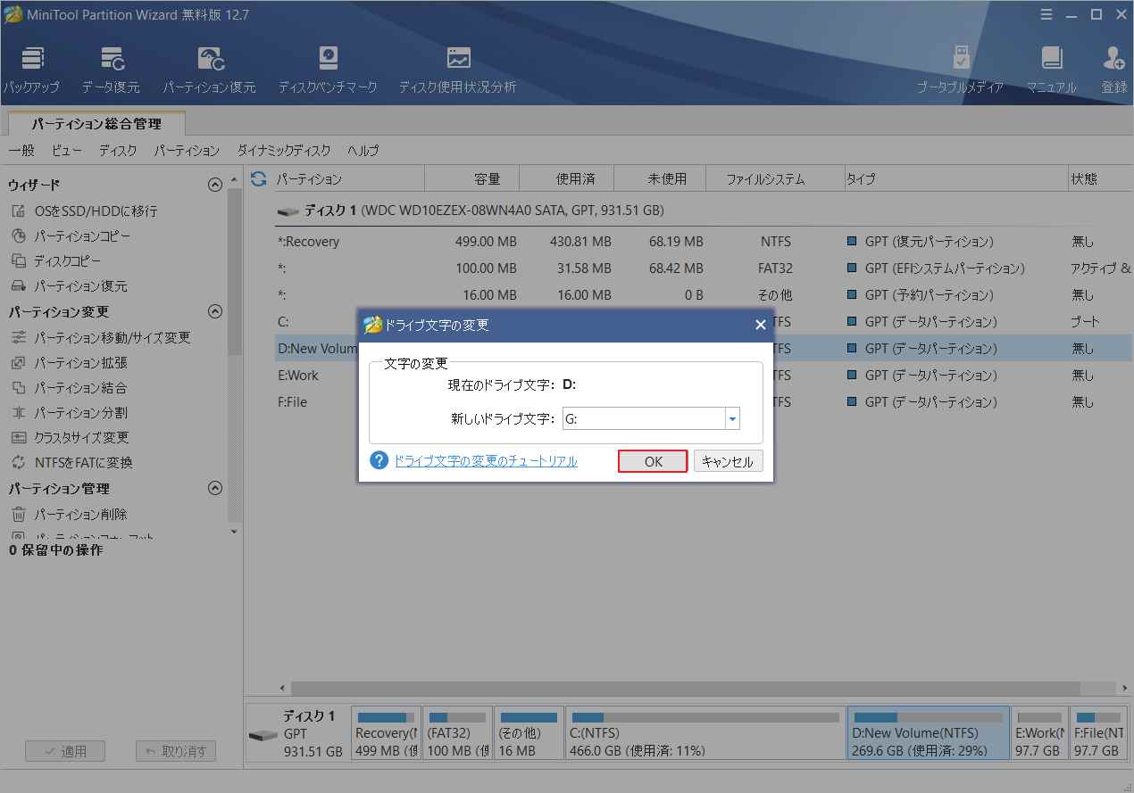 Windows 11でドライブ文字ラベルを変更する4つの方法 Minitool Partition Wizard