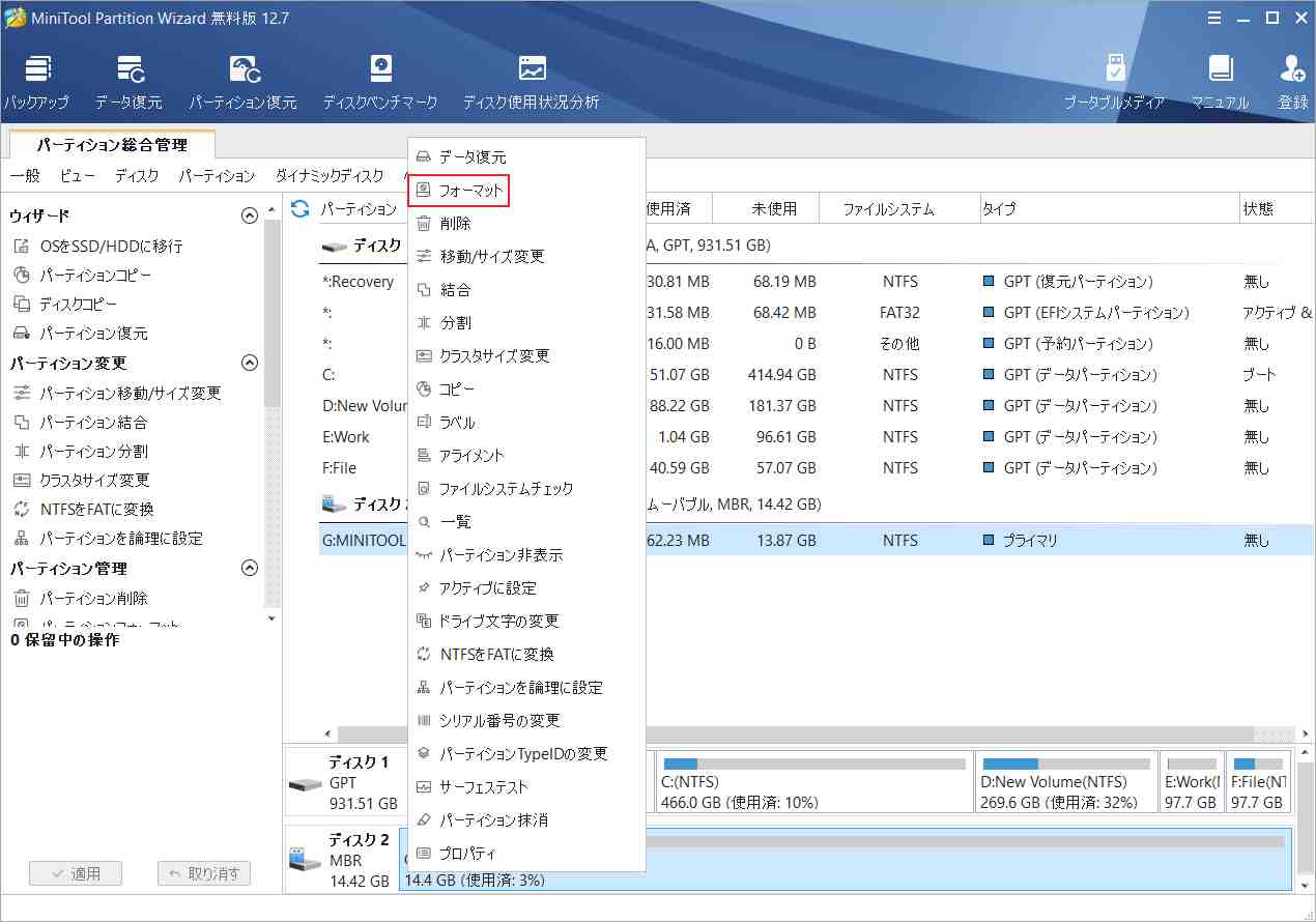 ディスクの管理のフォーマット オプションがグレーアウト?|ssdをフォーマットできない場合の対処法 Minitool Partition