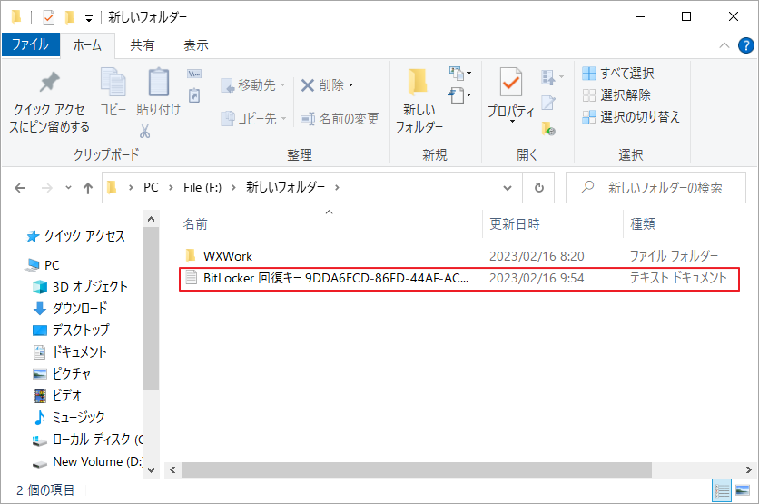 Windows 10で BitLocker 回復キーを見つける方法 - MiniTool Partition Wizard