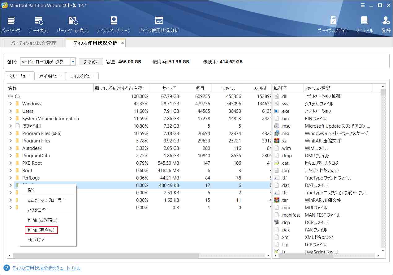 DirectXシェーダーキャッシュとは？削除してもよい？ - MiniTool Partition Wizard