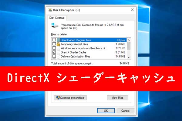 DirectXシェーダーキャッシュとは？削除してもよい？