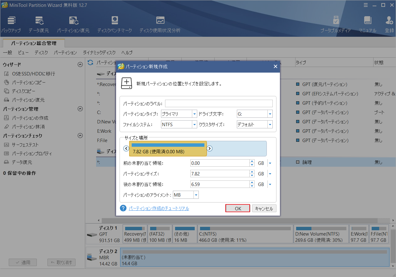 rufus エラー：「ドライブのパーティション分割中にエラーが発生しました」の対処法 - MiniTool Partition Wizard