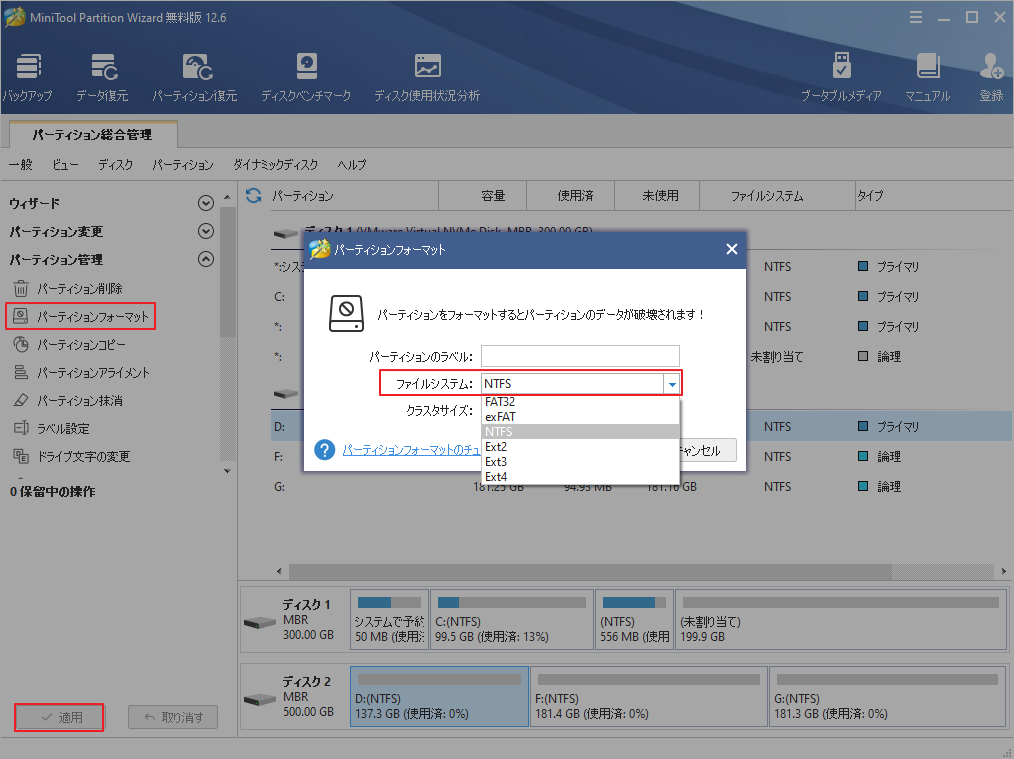 rufus エラー：「ドライブのパーティション分割中にエラーが発生しました」の対処法 - MiniTool Partition Wizard