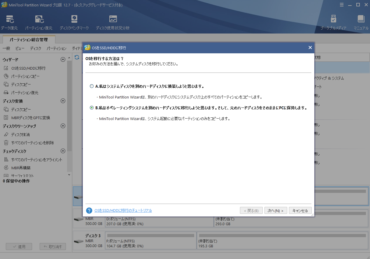 Battle.netのアップデートが0 B/sとなって進まない場合の対処法 - MiniTool Partition Wizard