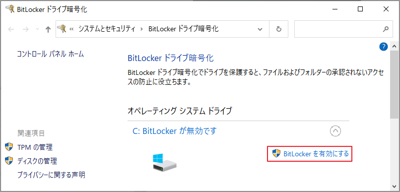 【修正】ボリュームのbitlockerはアクティブ化を待機中です Minitool Partition Wizard