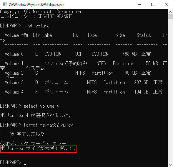 Diskpartのformatコマンドとは？その代替手段をご紹介 Minitool Partition Wizard