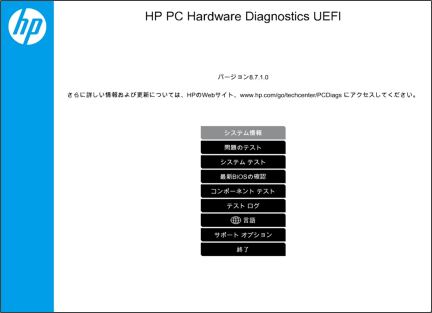 【フルガイド】HP PC Hardware Diagnosticsのダウンロード/インストール/使い方 - MiniTool ...