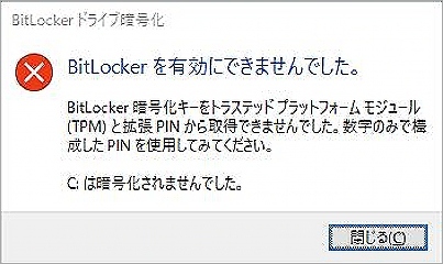 「BitLocker を有効にできませんでした」のエラーが出た場合の対処法 - MiniTool Partition Wizard