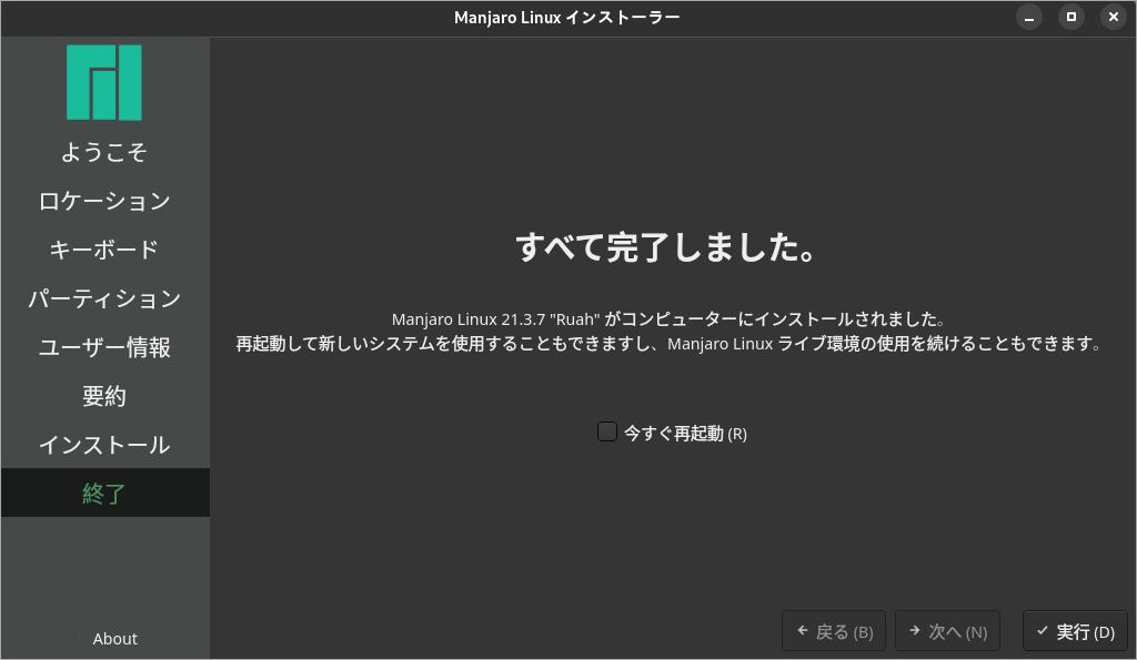 Windows環境でManjaro Linuxをダウンロードしてインストールする方法 - MiniTool Partition Wizard