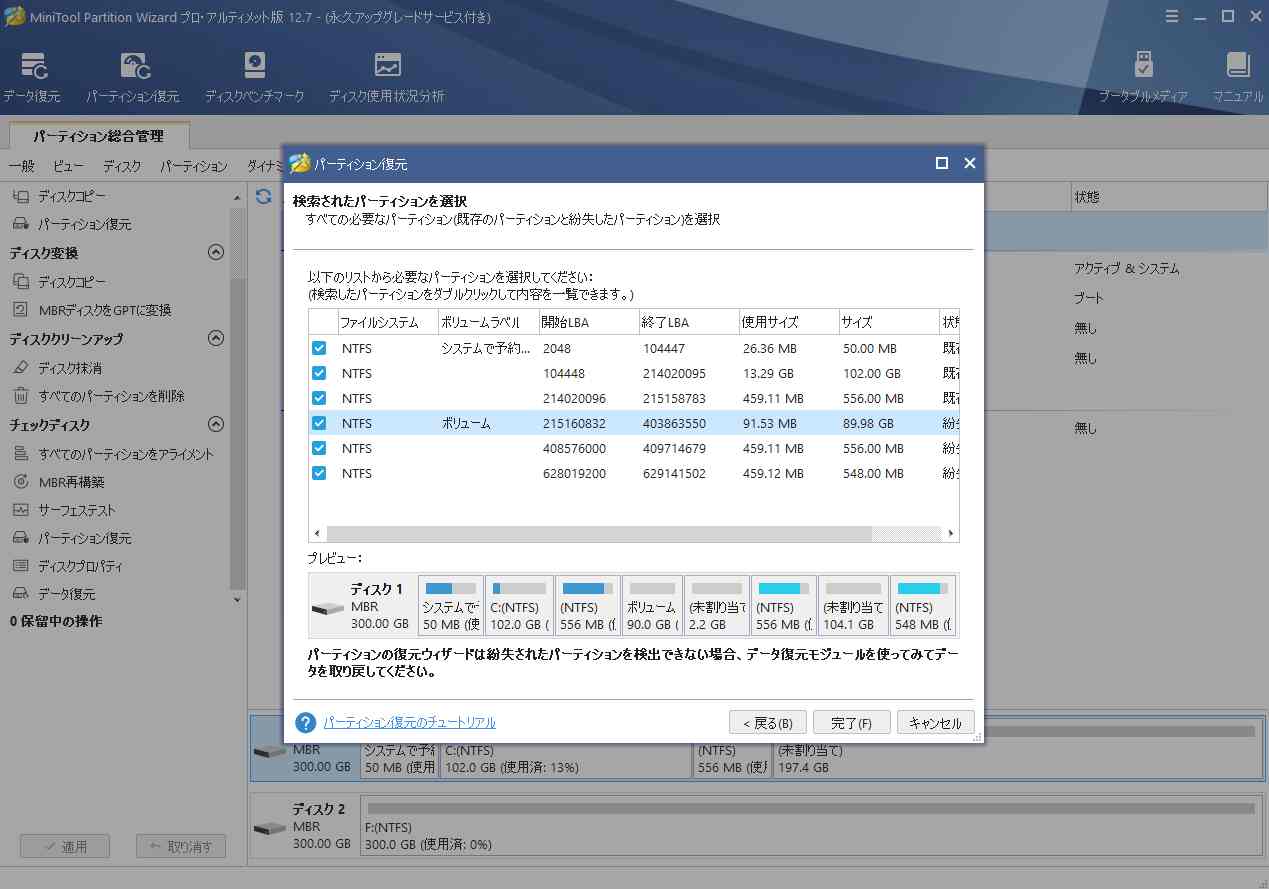 縮小後にパーティションが消えてしまう場合の対処法 Minitool Partition Wizard