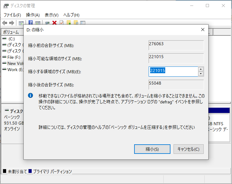 ボリュームの縮小に時間がかかり過ぎて終わらない場合の対処法 Minitool Partition Wizard