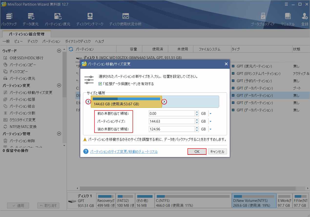ボリュームの縮小に時間がかかり過ぎて終わらない場合の対処法 Minitool Partition Wizard