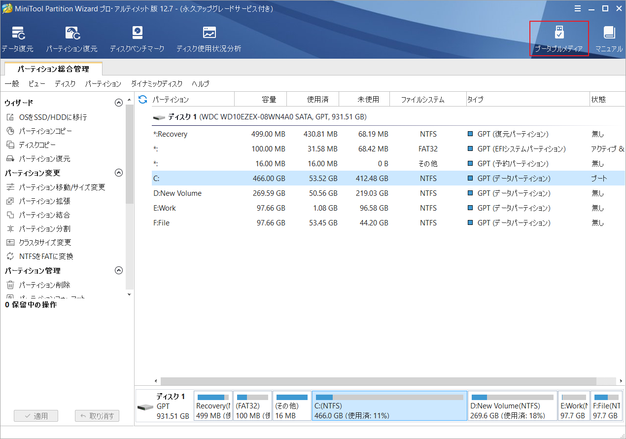 【解決済み】パーティションのサイズを変更した後、windows 10が起動しない Minitool Partition Wizard