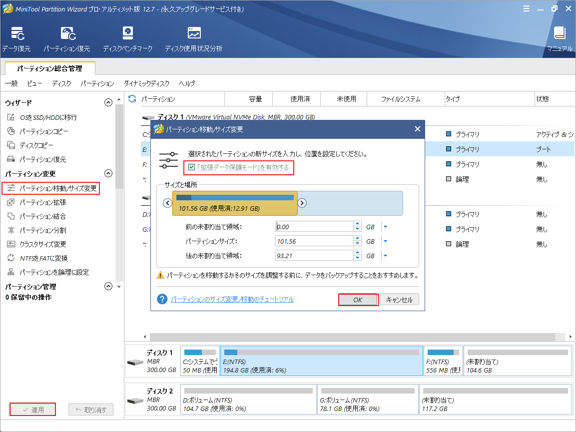 【解決済み】パーティションのサイズを変更した後、windows 10が起動しない Minitool Partition Wizard