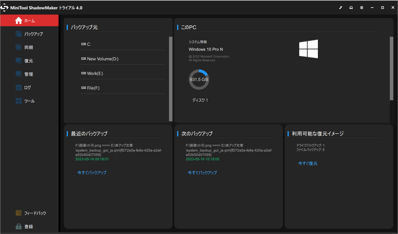 最高のフリーWindows 7 バックアップ ソフトウェアおすすめ3選 - MiniTool Partition Wizard