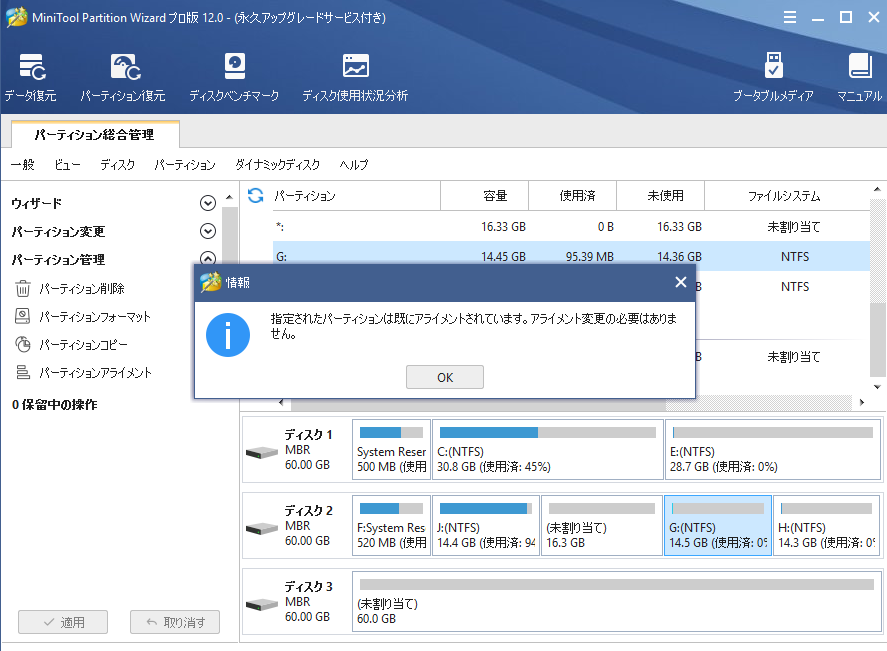 パーティションのアライメント方法 Minitool Partition Wizardのチュートリアル Minitool Partition Wizard