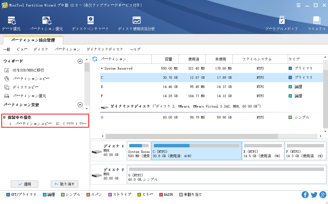 変更の適用 Minitool Partition Wizardのチュートリアル Minitool Partition Wizard