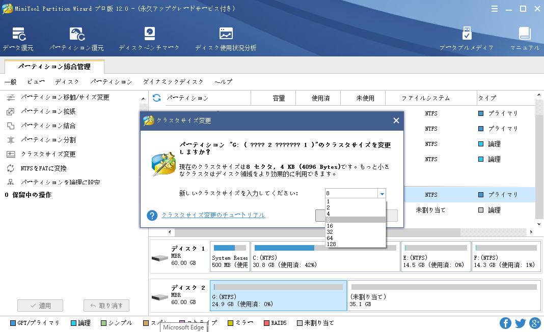 クラスタサイズの変更方法 Minitool Partition Wizardのチュートリアル Minitool Partition Wizard