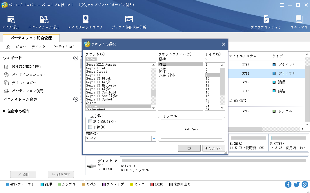 フォント変更 Minitool Partition Wizardのチュートリアル Minitool Partition Wizard