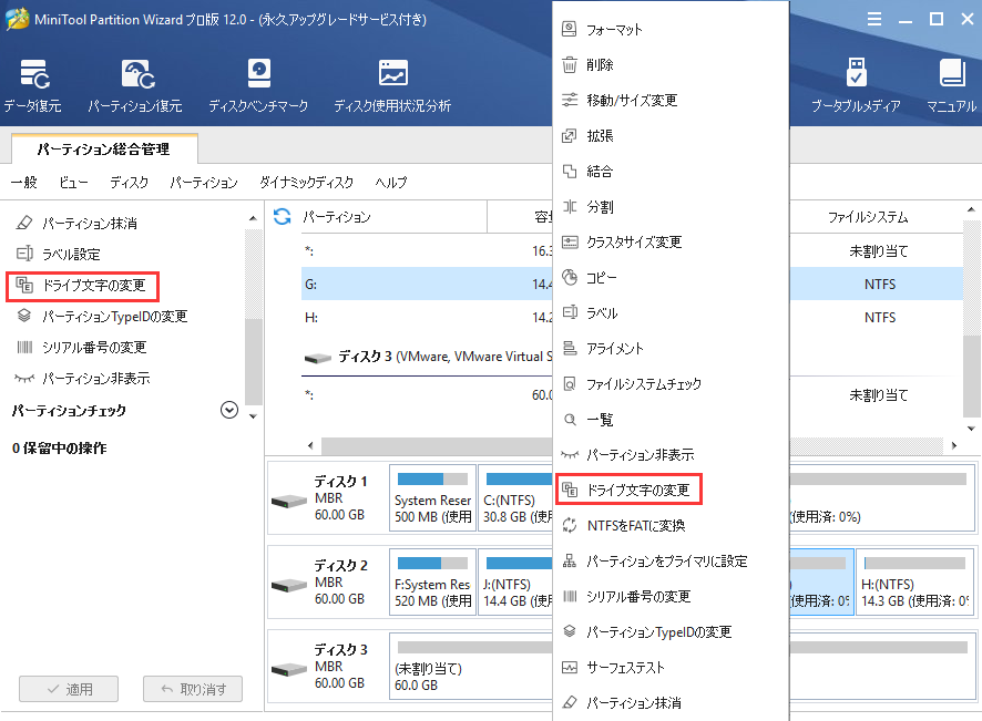 ドライブ文字の変更方法 Minitool Partition Wizardのチュートリアル Minitool Partition Wizard