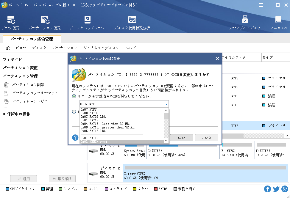 パーティションtype Idの変更方法 Minitool Partition Wizardのチュートリアル Minitool Partition Wizard