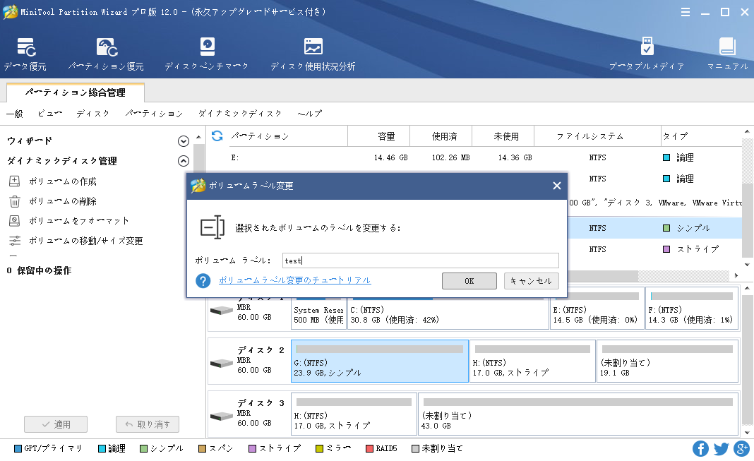 ボリュームラベルの変更方法 Minitool Partition Wizardのチュートリアル Minitool Partition