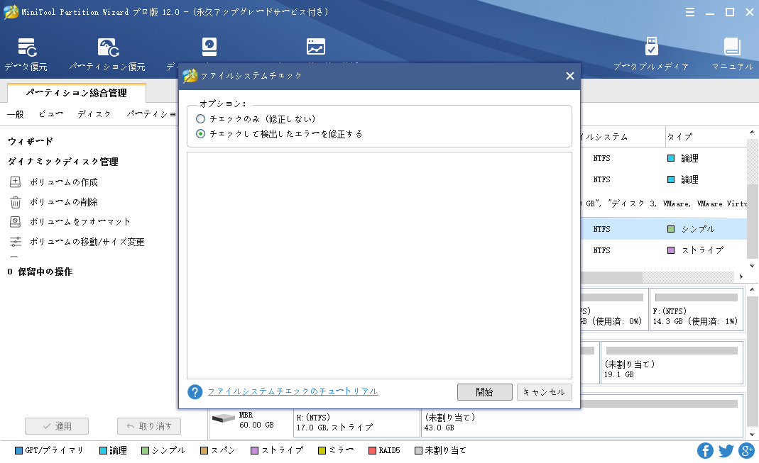 ボリュームファイルシステムのチェック方法|MiniTool Partition Wizardのチュートリアル - MiniTool ... ボリュームファイルシステムのチェック方法|MiniTool Partition Wizardのチュートリアル - MiniTool ...