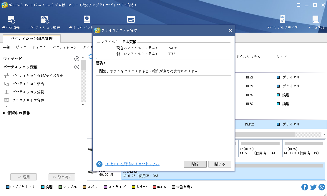 Fat をntfsに変換する方法 Minitool Partition Wizardのチュートリアル Minitool