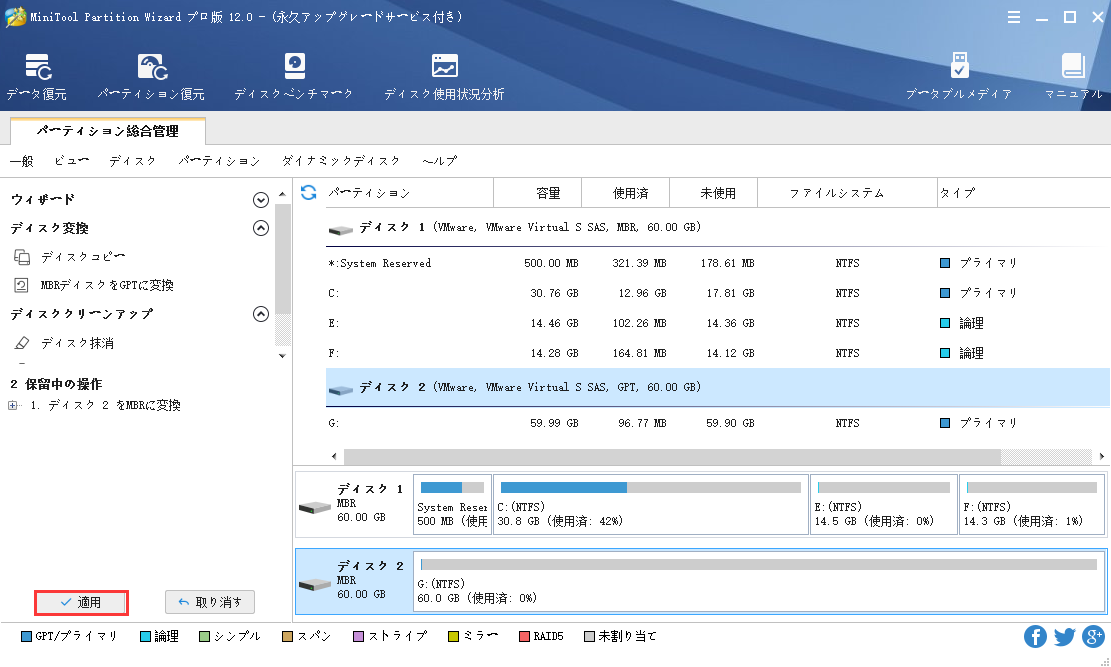 Gpt ディスクを Mbrディスクに変換する方法 Minitool Partition Wizardのチュートリアル Minitool Partition Wizard