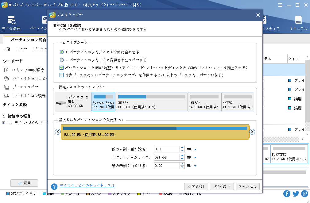 ディスクのコピー方法 Minitool Partition Wizardのチュートリアル Minitool Partition Wizard