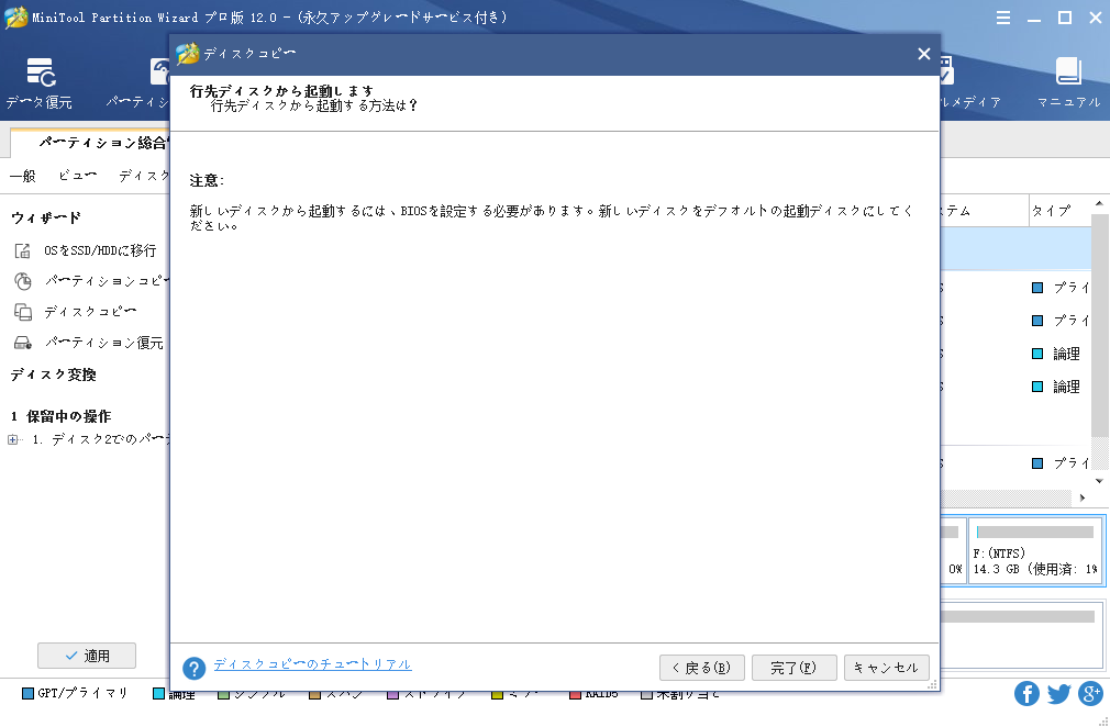 ディスクのコピー方法 Minitool Partition Wizardのチュートリアル Minitool Partition Wizard