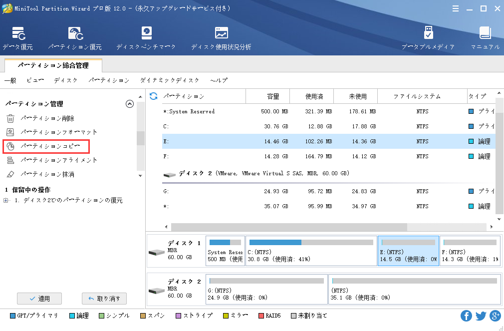 パーティションのコピー方法minitool Partition Wizardのチュートリアル Minitool Partition Wizard