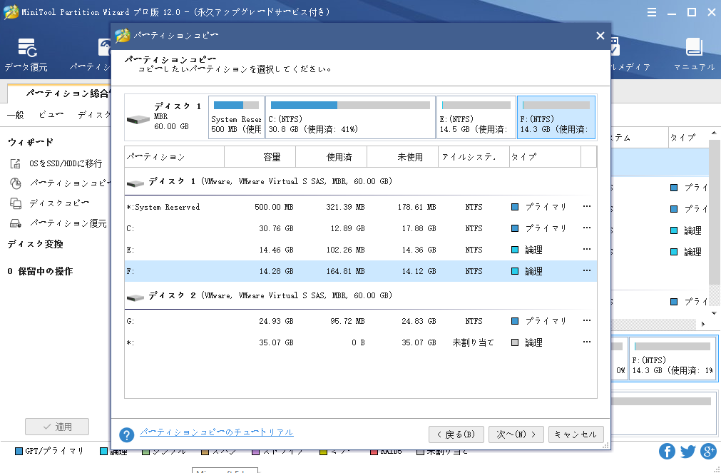 パーティションのコピー方法minitool Partition Wizardのチュートリアル Minitool Partition Wizard