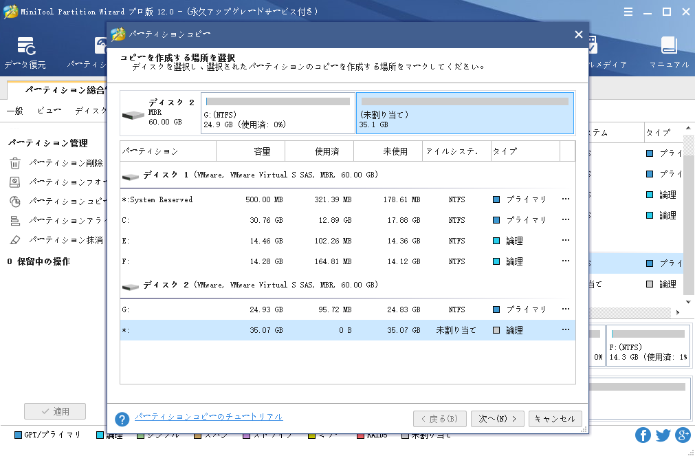 パーティションのコピー方法minitool Partition Wizardのチュートリアル Minitool Partition Wizard