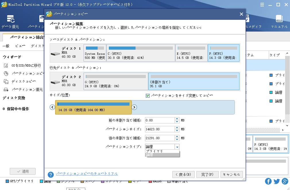 パーティションのコピー方法minitool Partition Wizardのチュートリアル Minitool Partition Wizard